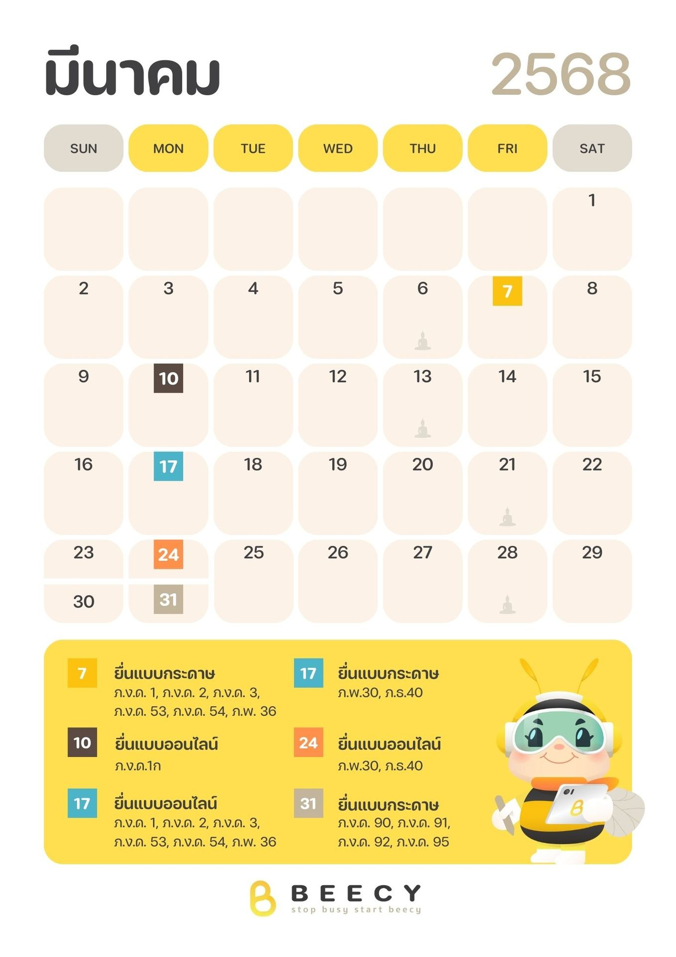 ยื่นภาษีไม่มีพลาด! ปฏิทินภาษี 2568 อัปเดตครบทุกกำหนดสำคัญ